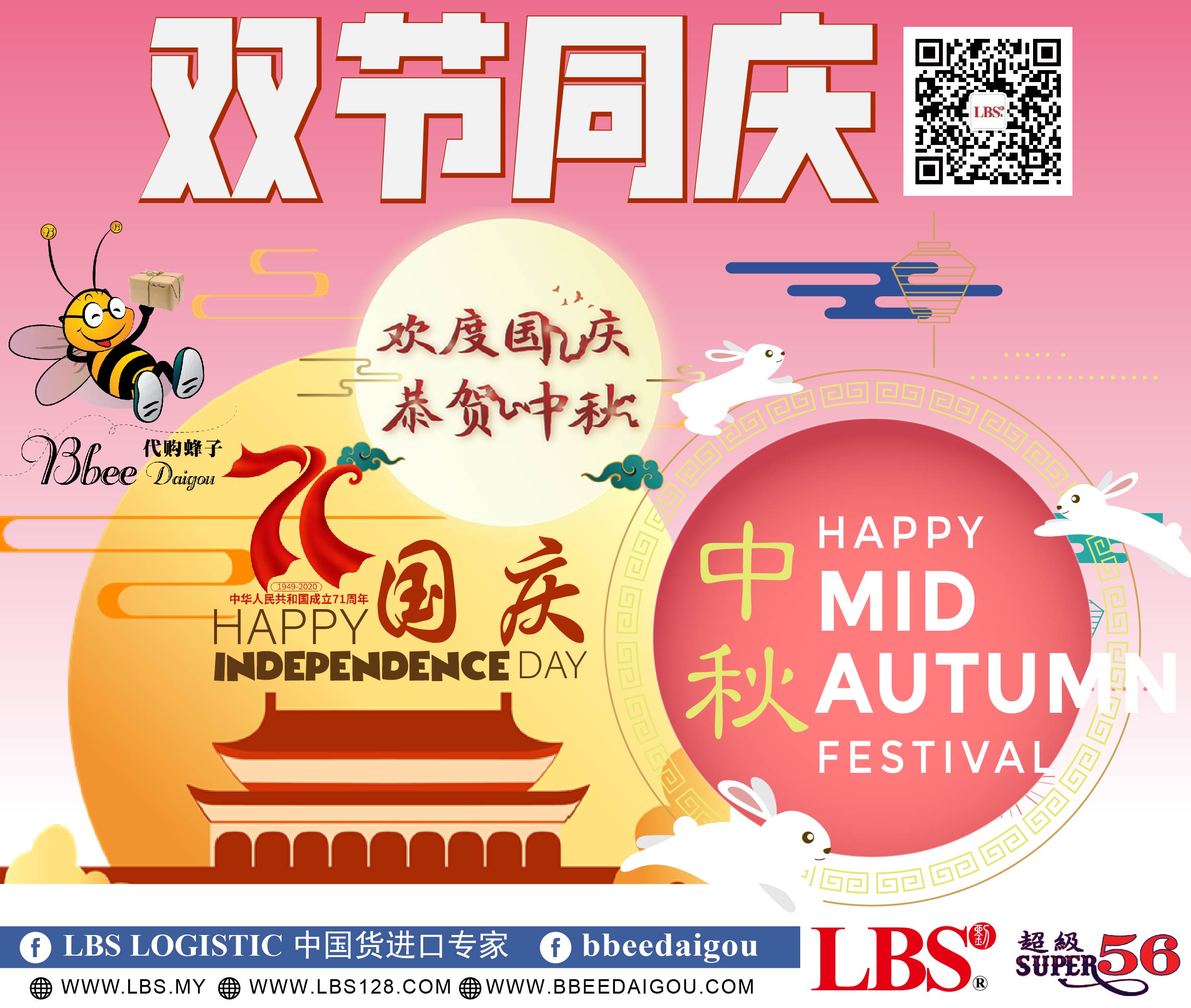 2020 Mid-Autumn Festival & China Independence Day Holidays Notice – LBS ...